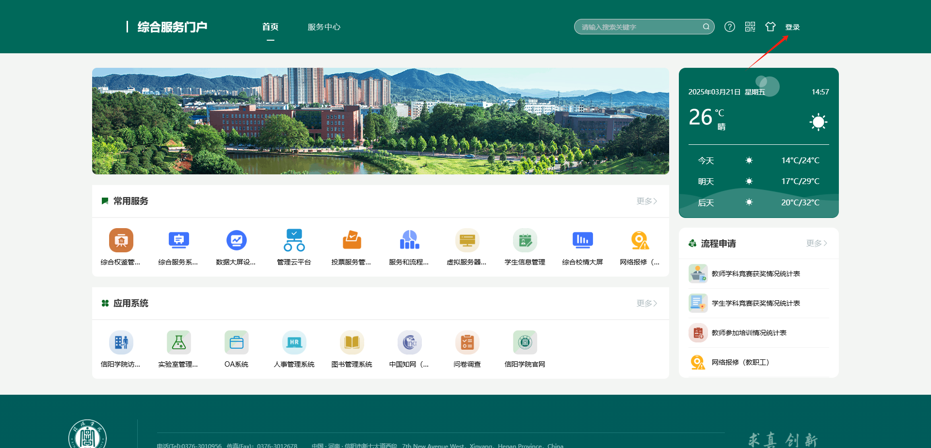信阳学院智慧门户自助修改密码-信阳学院-信息化建设与管理处