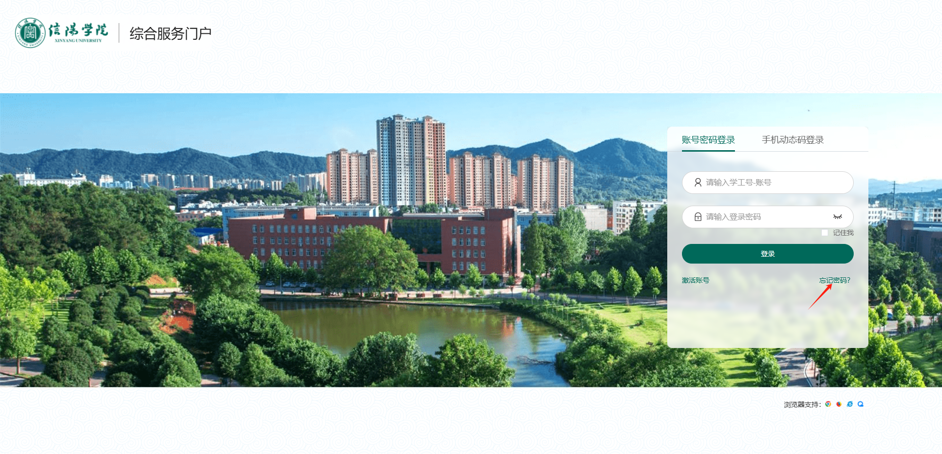 信阳学院智慧门户自助修改密码-信阳学院-信息化建设与管理处